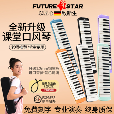 德国品牌口风琴37键学生专业演奏