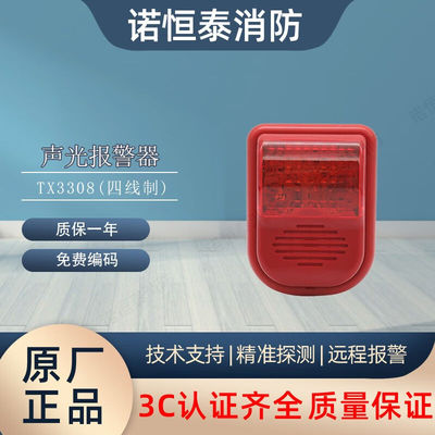 诺恒泰泰和安声光TX3308替代TX3301A编码声光报警器讯响器24V火灾