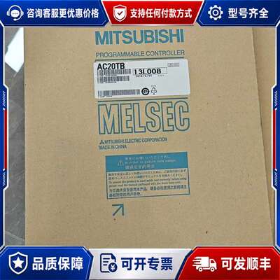 议价MELSEC PLC连接线AC20TB，，工可维修