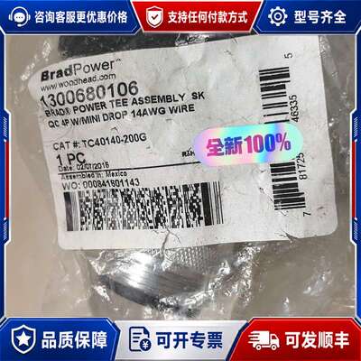 议价Brad连接器1300680106 TC40140-可维修