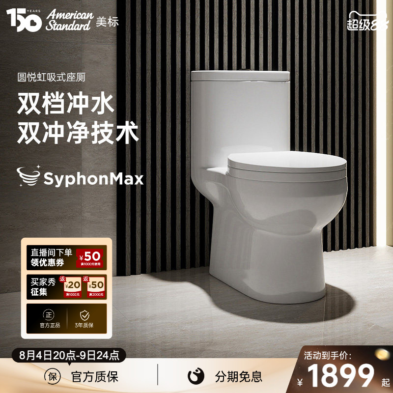 美标圆悦1836马桶虹吸式抽水节水防臭小户型家用普通陶瓷坐便器
