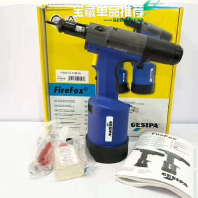 议价GESIPA金世霸Firefox2，铆螺母，议价