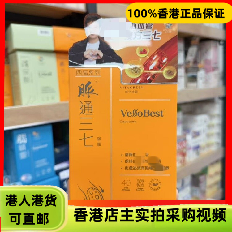 香港代购港版Vita Green维特健灵脉通三七40粒60粒心血管健康
