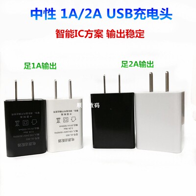 5v2a1Ausb充电器头安卓通用