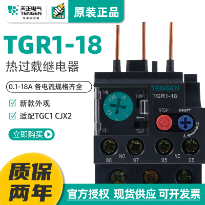 TGR1-18热过载继电器天正电气