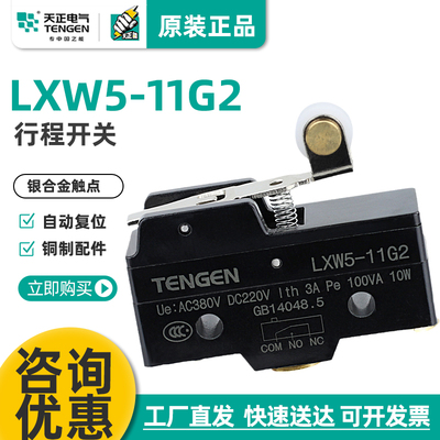天正LXW5-11G2行程开关