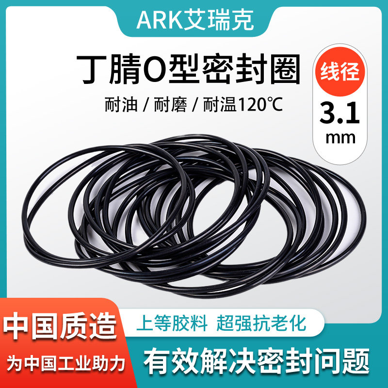 进口耐油丁晴橡胶O型圈大全密封圈86/88/90/92/95/98-100*3/3.1mm