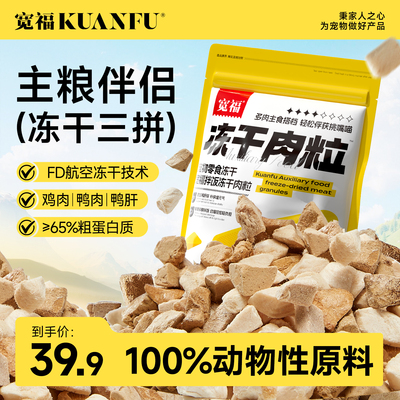 冻干猫零食鸡胸肉鸭肉鸭肝冻干