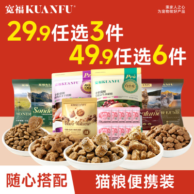 宽福全价猫主粮29.9任选3件