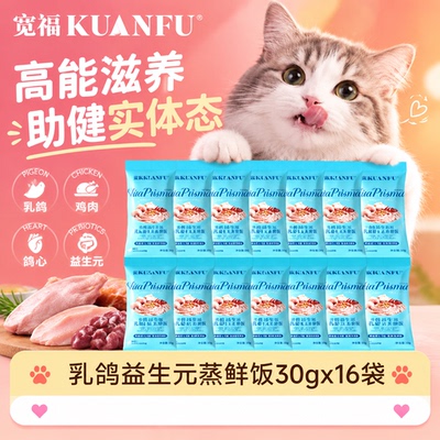 宽福100%鲜蒸猫饭特惠30g*16袋