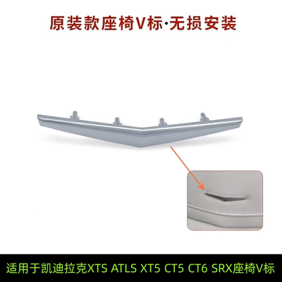 适用于凯迪拉克座椅V标