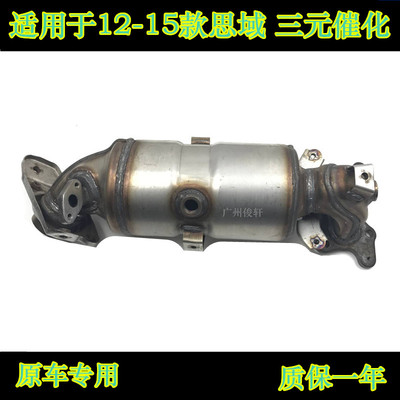 适用12-15款思域三元催化器
