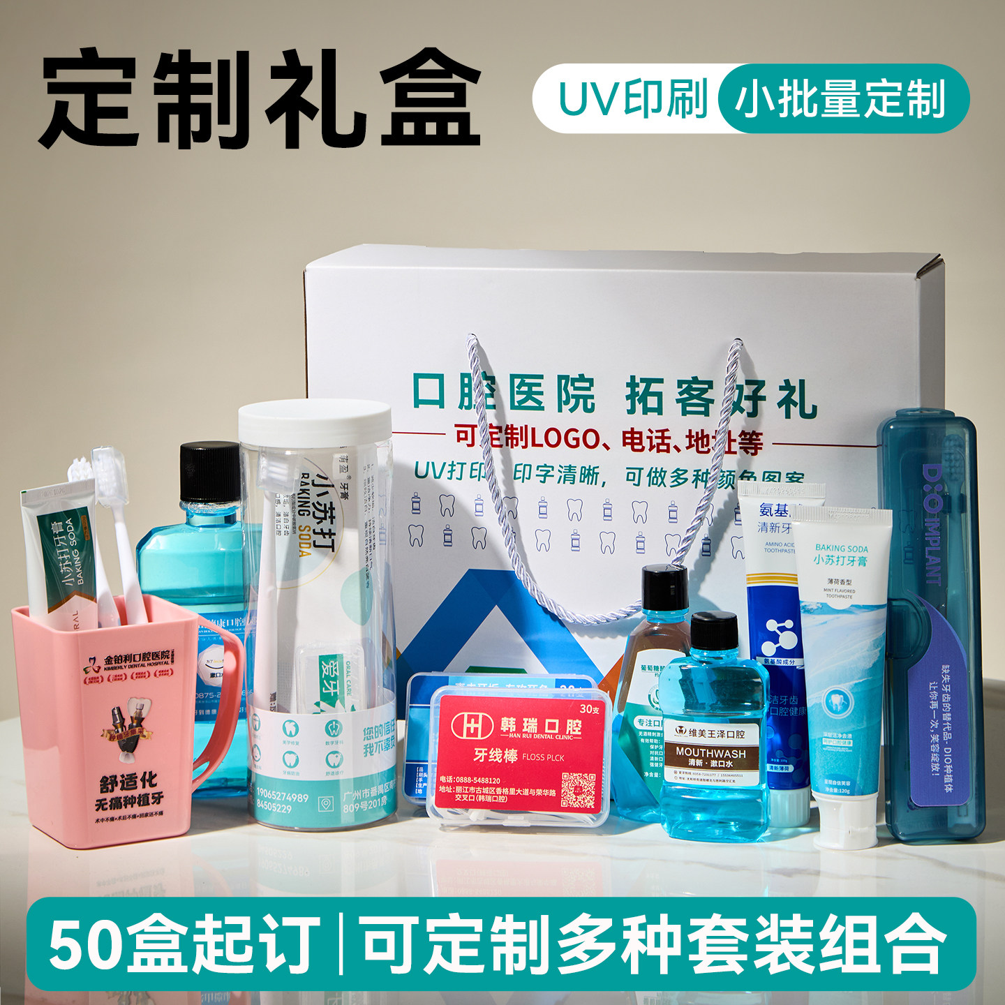口腔医院开业活动礼盒定制牙刷牙膏牙线漱口杯套装UV印logo可批发