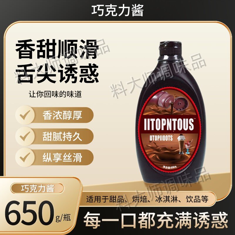 商用整箱12瓶1瓶*650g巧克力酱调味焦糖糖浆草莓可可粉冰淇淋奶茶
