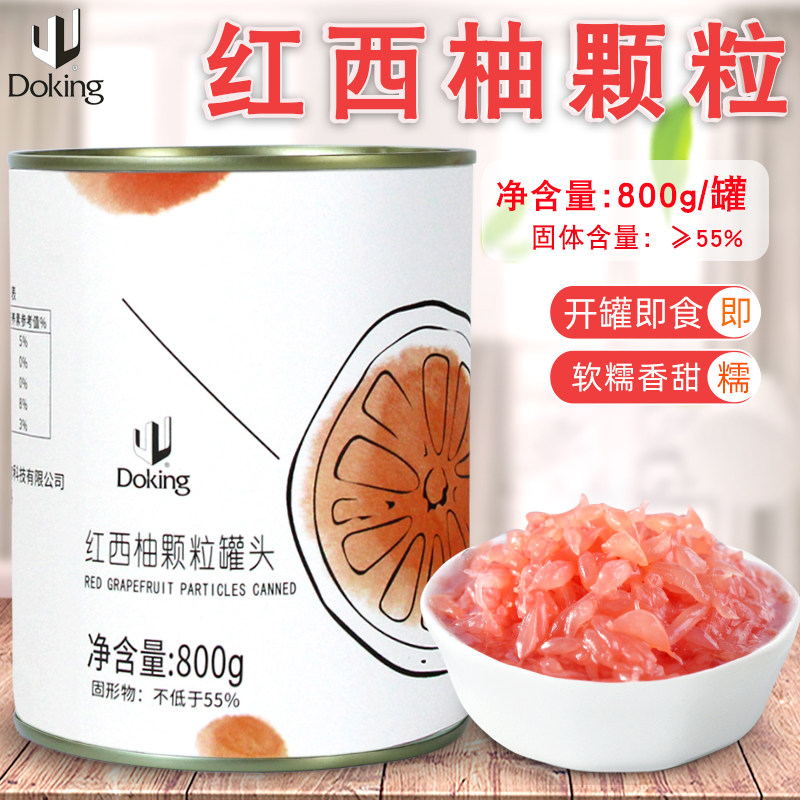 商用红西柚果粒颗粒西柚粒罐头果酱果肉粒杨枝甘露奶茶店专用
