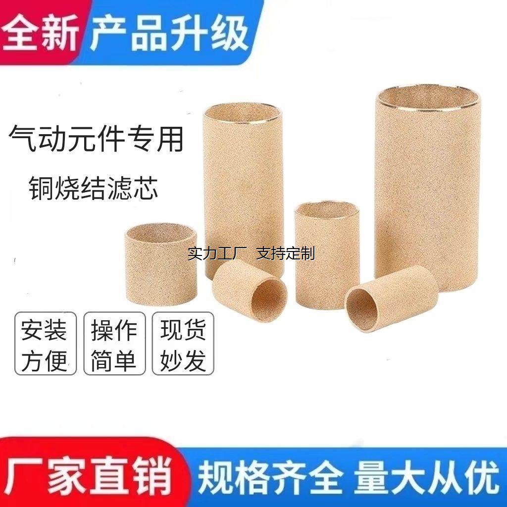 定制气源处理器滤芯铜烧结滤芯气动油水分离过滤器铜滤芯AF2000-0