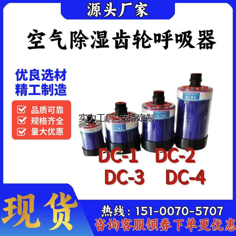 定制定制干燥剂滤芯DC-1 DC-2 DC-3 DC-4风电齿轮箱除湿呼吸器