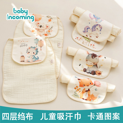 baby incoming儿童隔汗巾a类纯棉四层绉布汗巾吸汗透气宝宝垫背巾
