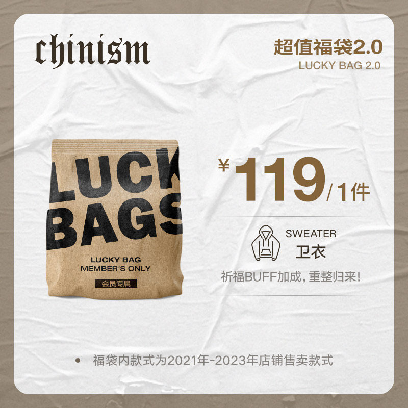 【超值福袋】CHINISM卫衣/裤装/外套2件装美式潮牌高街款式随机_虎窝淘