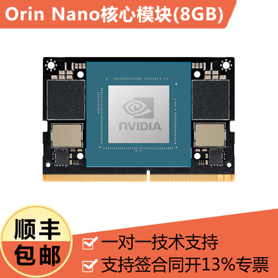NVIDIA Jetson Orin Nano 8G核心模块嵌入式边缘计算开发板