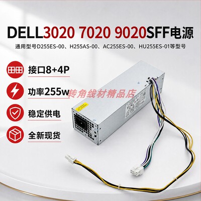 适用戴尔3020SFF电源AC255ES-00