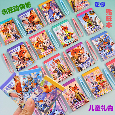 疯狂动物城迷你贴纸本儿童奖励