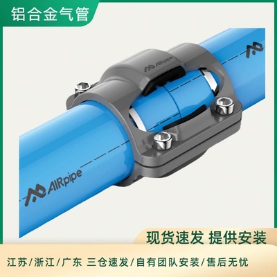 安耐特铝合金节能管道压缩空气