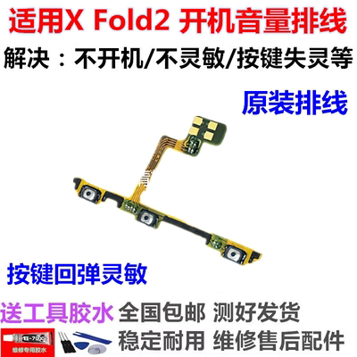 适用vivoXFold2开机排