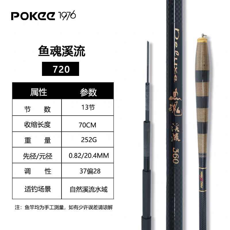 太平洋鱼魂溪流竿手竿台钓竿特价优惠