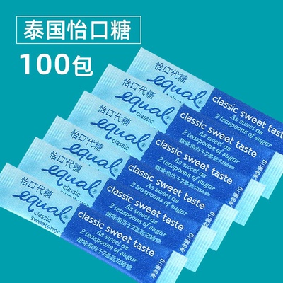 泰国进口EQUAL classic sweetener 怡口糖 餐桌咖啡饮品独立100包
