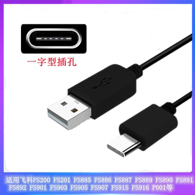 适用飞科剃须刀FS890891充电器