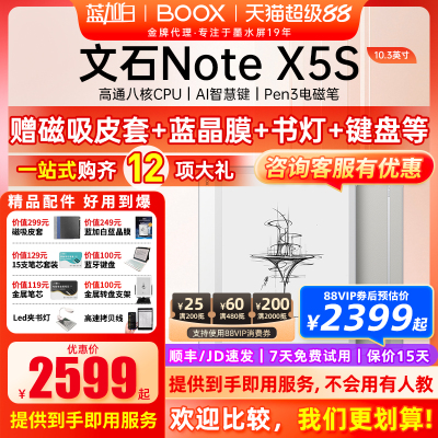 【新品 Note X5S】文石BOOX NoteX5S 10.3英寸电子书阅读器 墨水屏电纸书读写本 智能办公学习
