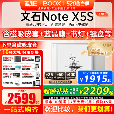 【新品 Note X5S】文石BOOX NoteX5S 10.3英寸电子书阅读器 墨水屏电纸书读写本 智能办公学习