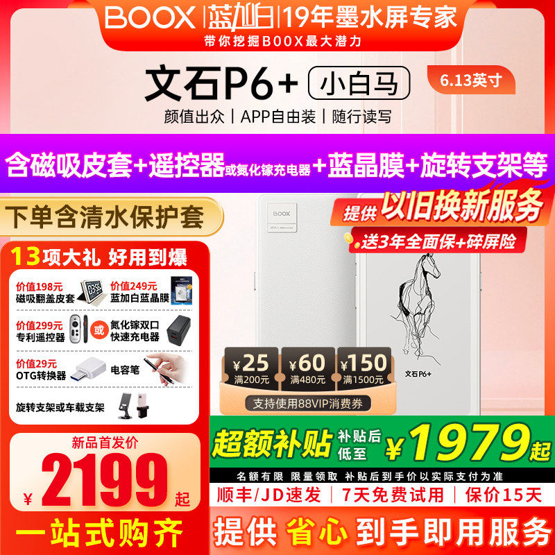 【新品上市送磁吸套】文石BOOX P6+小白马 Palma 6.13英寸手机款电子书墨水屏阅读器护眼阅览器小说电纸书