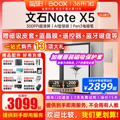 【新品 Note X5】文石BOOX NoteX5 10.3英寸电子书阅读器 墨水屏电纸书读写本 智能办公学习