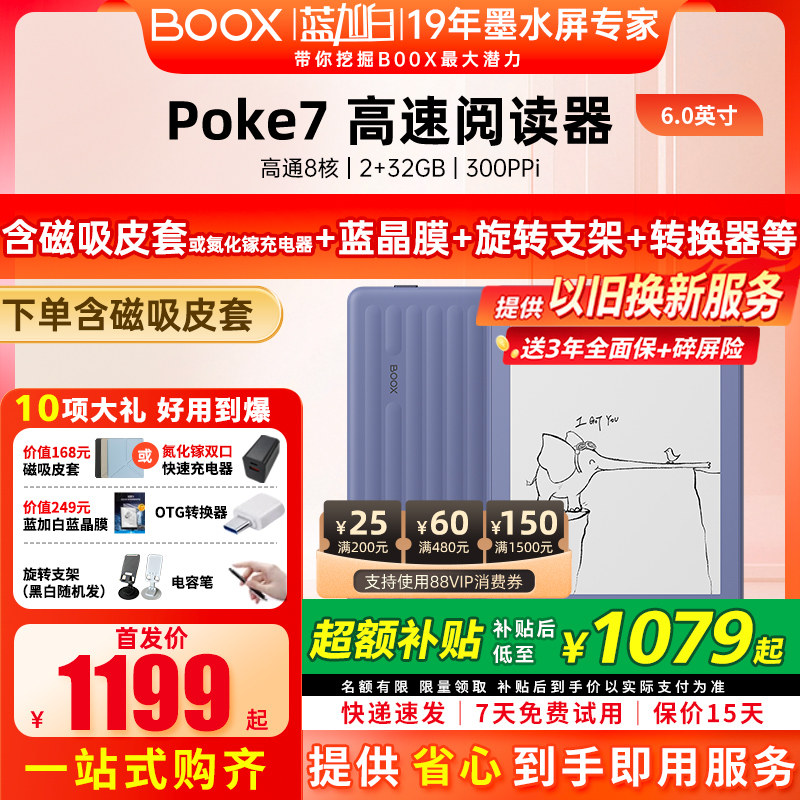 【送磁吸套等】文石boox Poke7 6英寸电子墨水屏阅读器电子纸护眼电纸书 Poke7类纸护眼屏阅览器