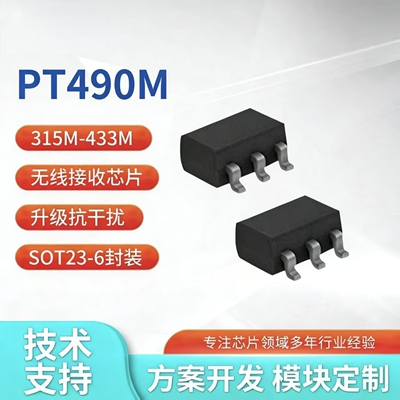 PT490M.433Mhz无线接收芯片高抗干扰远距离射频IC接收RF替代WS499