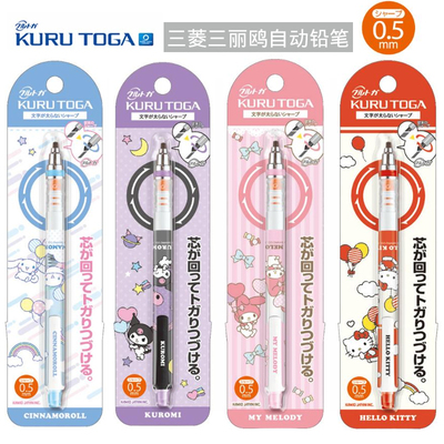 新款uni三菱三丽鸥限定自动铅笔