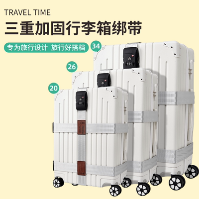 密码锁20至34寸行李箱绑带托运