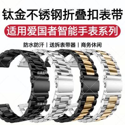 适用爱国者V8手表带GT8商务高档GT3休闲S2透气运动防水不锈钢腕带