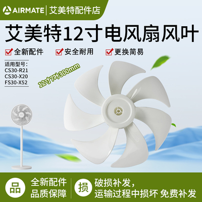 艾美特电风扇CS30-X20扇叶叶片