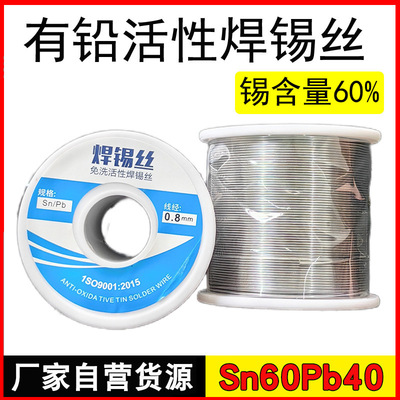 Sn60Pb40高纯度松香芯有铅焊锡丝焊锡焊锡免洗焊锡线焊锡800g