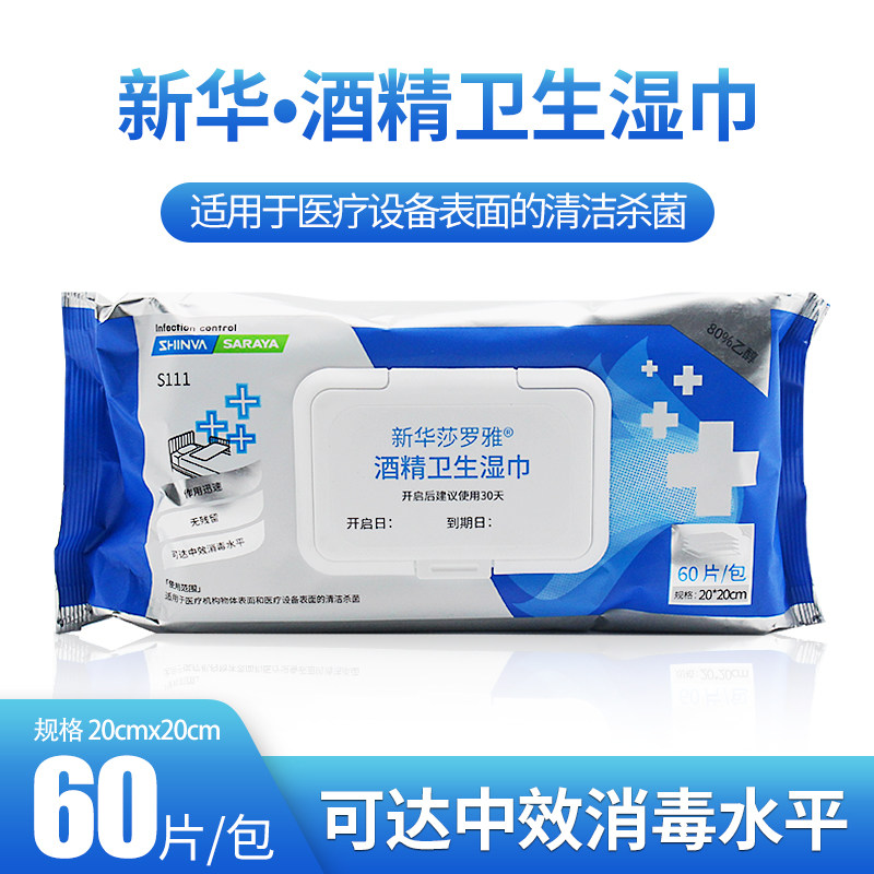 新华医疗莎罗雅75°酒精消毒湿巾大包装75度医用酒精湿巾