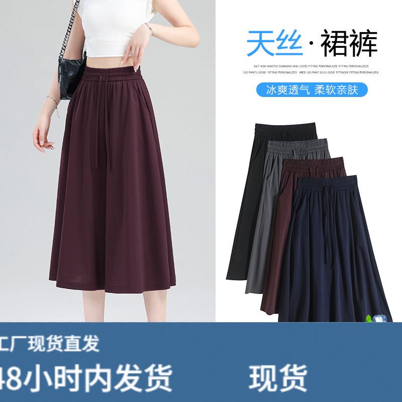 乌梅紫天丝阔腿裙裤女2025新款七分休闲显瘦百搭宽松冰丝夏季裤裙