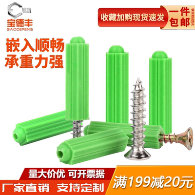 【深圳回购王】绿色胶塞螺丝套装