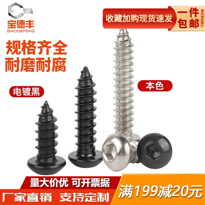 【全网热销】不锈钢元杯自攻螺丝