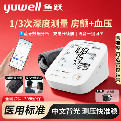 鱼跃房颤筛查医用级血压计