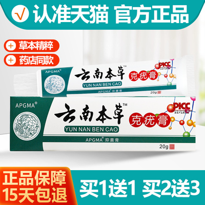 买1送1APGMA云南本草克疣膏
