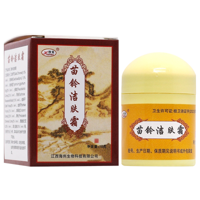 欢夫苗灵洁肤霜乳膏2送13送2