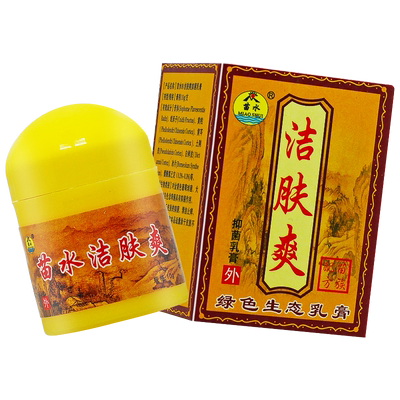 买1送1苗水洁肤爽抑菌乳膏